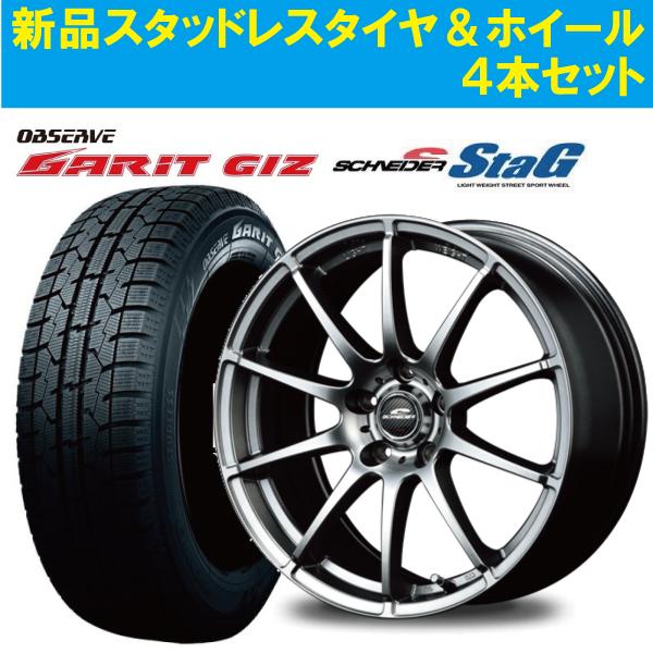 GARIT 激安 4本価格 マルカサービス シュナイダー STAG MGR 15インチ 4H100 4.5J+43 165/65R15 トーヨー ガリット GIZ ソリオ デリカD:5 ...