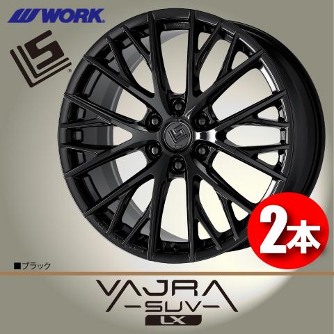 WORK 納期確認要 日本製 2本価格 WORK LS VAJRA SUV LX BLK 22inch 6H139.7 10J+48 ワーク ...