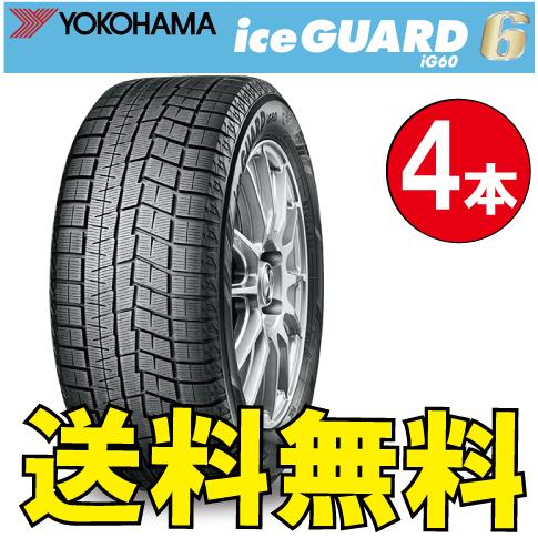 アイスガード 6 納期確認要 送料無料 スタッドレス 4本価格 ヨコハマ アイスガード6 iG60 155/65R14 75Q 155/65-14 YOKOHAMA ice GUARD ...