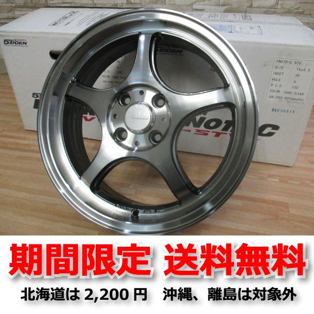 5ZIGEN F6 即納 展示品 5ZIGEN FN01R-C STV DCR 16インチ 4H100 5.5J+45 ムーヴ タント ワゴン ...