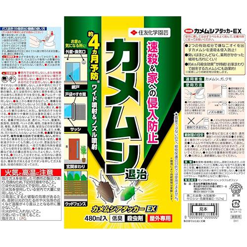 住友化学園芸 カメムシ 駆除 スプレー 住友 カメムシアタッカーEX 480ml 殺虫剤 エアゾル 退治 効果持続 : LEAFS ヤフー店 - 通販 - Yahoo!ショッピング
