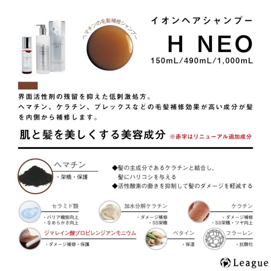 【リニューアル版＆正規品】アルピジョン ミネラルイオンケア イオンヘア シャンプー H NEO 150ml(ボトル)/ 美容室専売品 ヘアケア レディース 髪 ALPSion ネオ ...