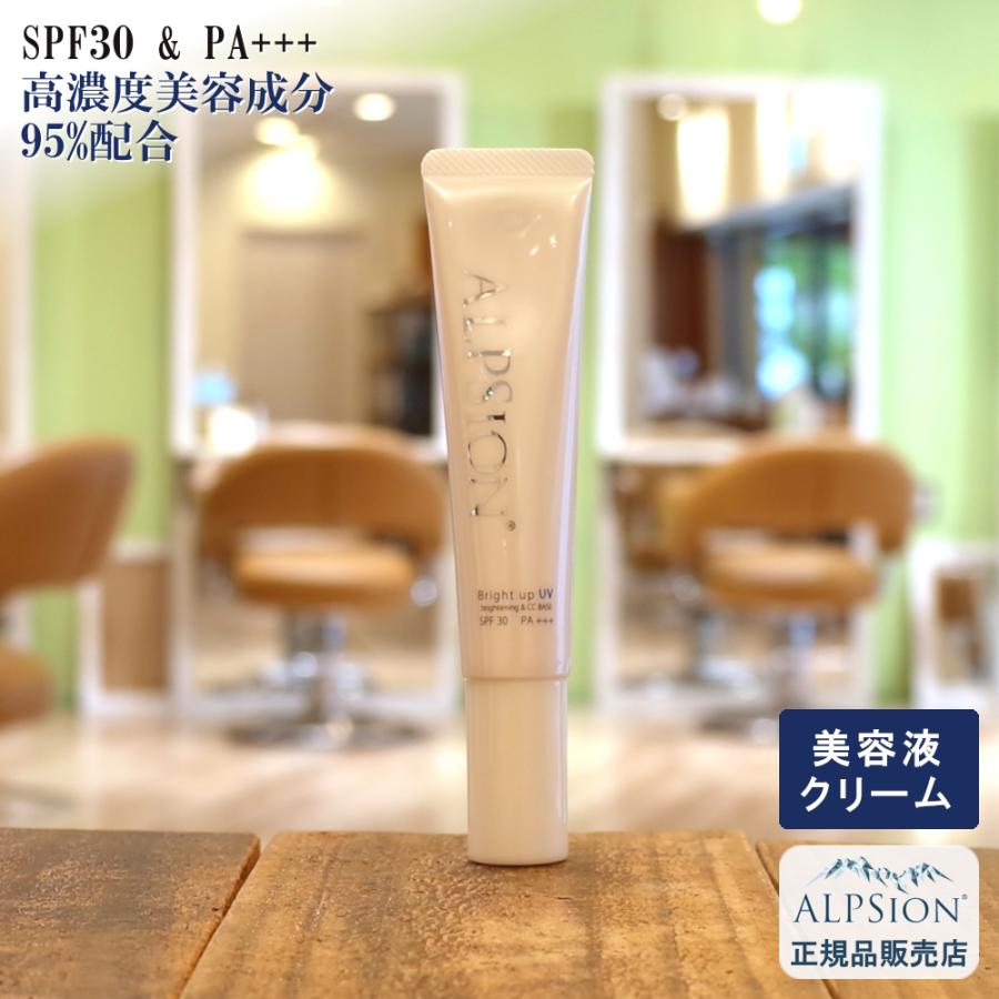アルピジョン アルピュア ブライトアップUV 45g （日焼け止め・化粧下地・美容液）/美容室専売品 スキンケア 肌 ALPSion : Hair Salon League - 通販 ...