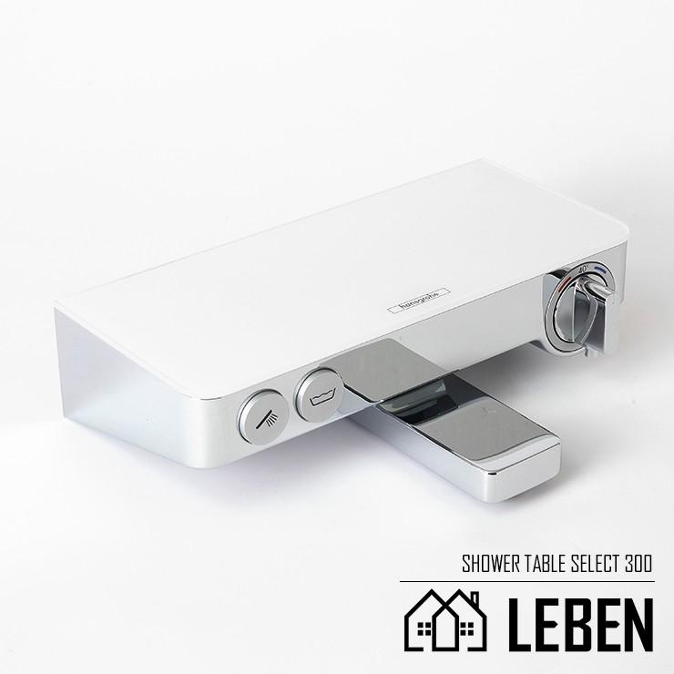 Hansgrohe ハンスグローエ シャワータブレット セレクト 300 サーモスタットバス混合水栓（露出型）[13151400] : リー ...