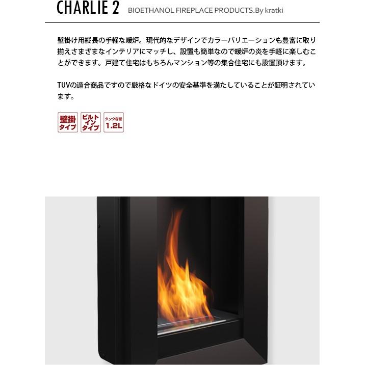 バイオエタノール暖炉 KRATKI(ポーランド) クラトキ CHARLIE2 チャーリー2 壁掛け型暖炉 : リーベン - 通販 ...