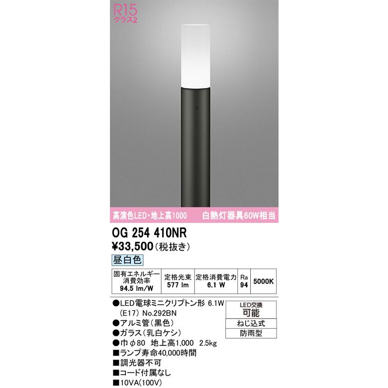 ODELIC OG254410NR オーデリック LEDエクステリアライト ランプ別梱包 : インテリア照明ルセル - 通販 - Yahoo ...