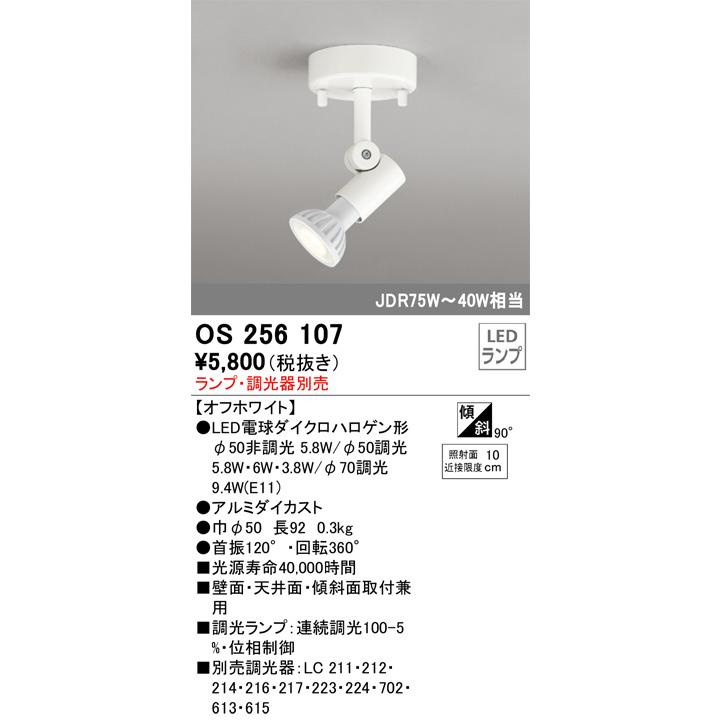 ODELIC OS256107 オーデリック スポットライト : インテリア照明ルセル - 通販 - Yahoo!ショッピング