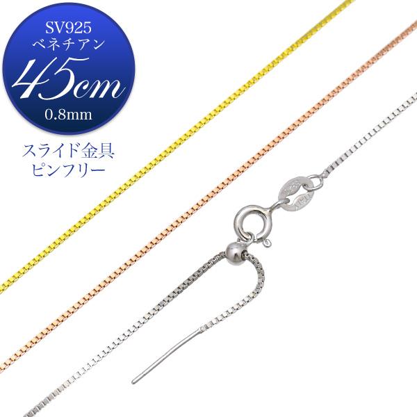 SV925 幅0.8mm 45cm ベネチアンチェーン ネックレス スライドピンフリー シルバー ゴールド ピンク : 10003072 : ルコリエYahoo!店 - 通販 - Yahoo ...