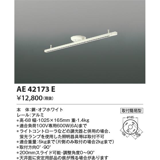 2024年モデル コイズミ照明 AE42173E ライティングダクト : LED照明とエアコンのお店 - 通販 - Yahoo!ショッピング