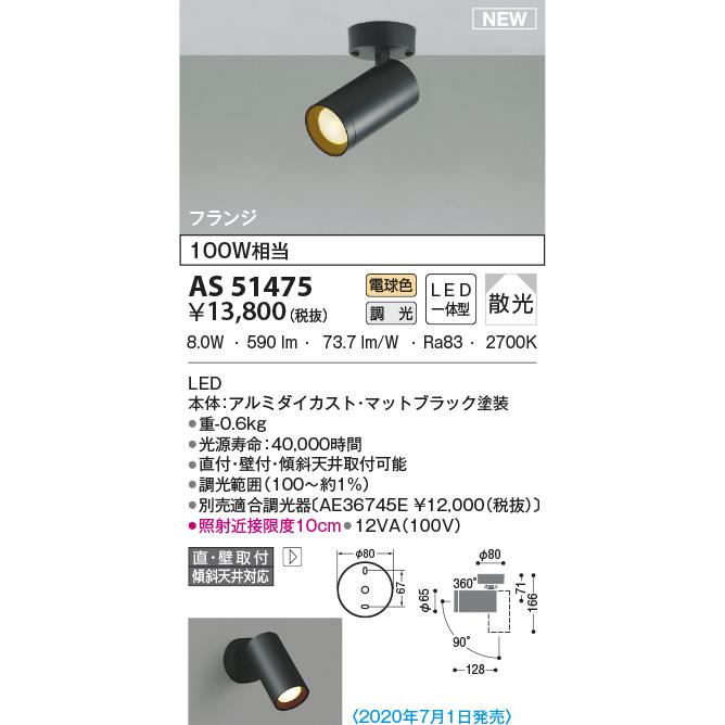 2024年モデル コイズミ照明 AS51475 スポットライト : LED照明とエアコンのお店 - 通販 - Yahoo!ショッピング