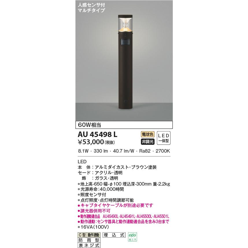 2024年モデル コイズミ照明 AU45498L ガーデンライト : LED照明とエアコンのお店 - 通販 - Yahoo!ショッピング