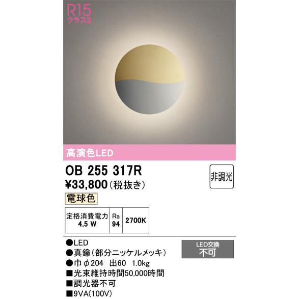 2024年モデル OB255317R LEDブラケット オーデリック odelic LED照明 : LED照明とエアコンのお店 - 通販 - Yahoo!ショッピング