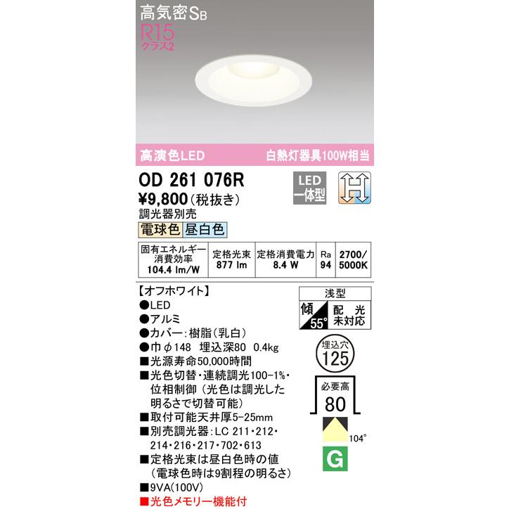 2024年モデル OD261076R LEDダウンライト オーデリック odelic LED照明 : LED照明とエアコンのお店 - 通販 - Yahoo!ショッピング