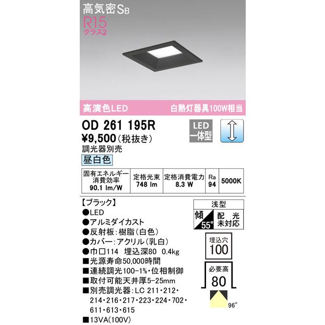 2024年モデル OD261195R LEDダウンライト オーデリック odelic LED照明 : LED照明とエアコンのお店 - 通販 - Yahoo!ショッピング