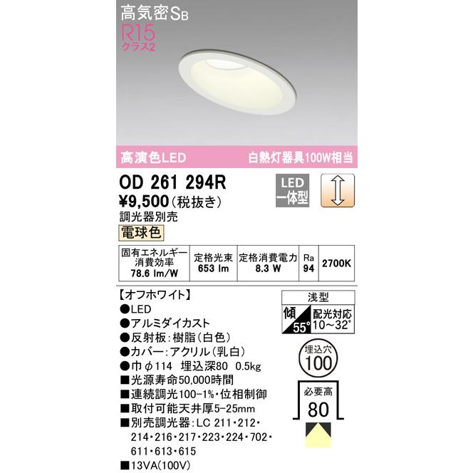 2024年モデル OD261294R LEDダウンライト オーデリック odelic LED照明 : LED照明とエアコンのお店 - 通販 - Yahoo!ショッピング