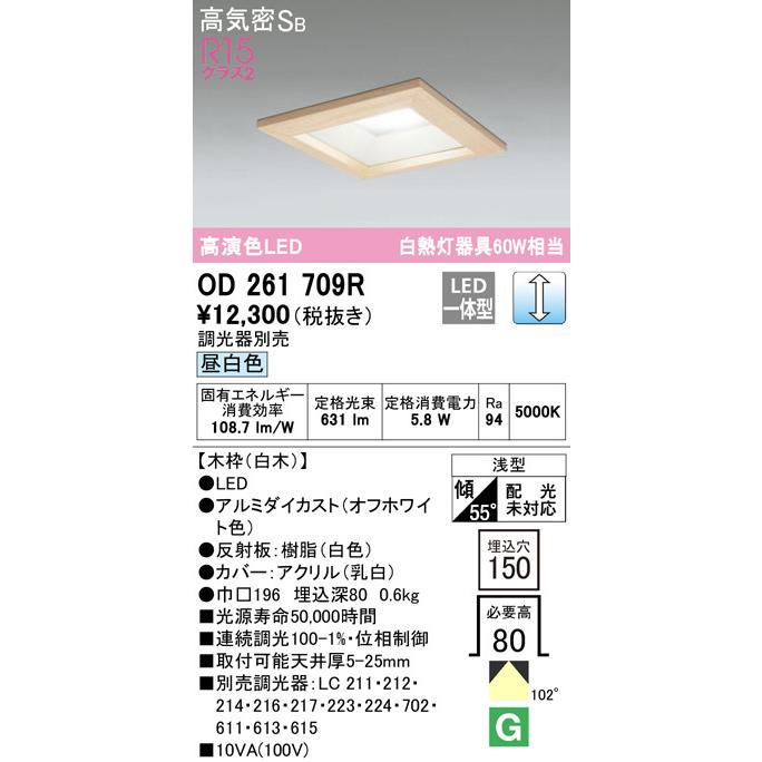 2024年モデル OD261709R LEDダウンライト オーデリック odelic LED照明 : LED照明とエアコンのお店 - 通販 - Yahoo!ショッピング