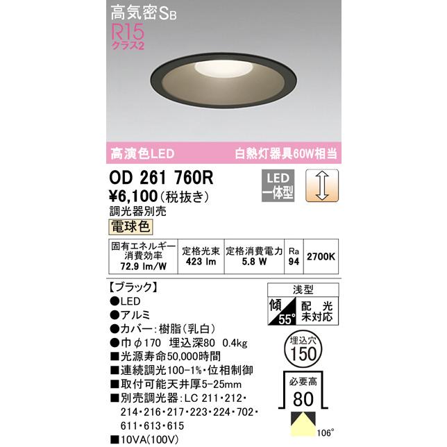 2024年モデル OD261760R LEDダウンライト オーデリック odelic LED照明 : LED照明とエアコンのお店 - 通販 - Yahoo!ショッピング
