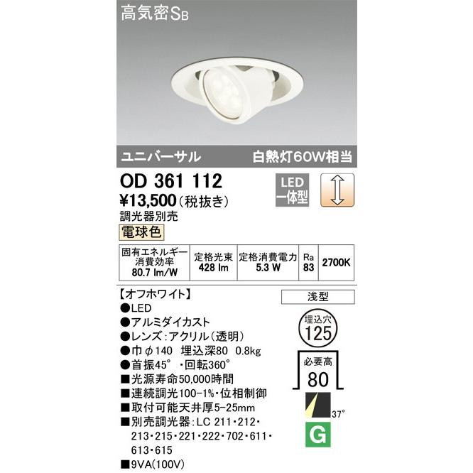 2024年モデル OD361112 LEDダウンライト オーデリック odelic LED照明 : LED照明とエアコンのお店 - 通販 - Yahoo!ショッピング