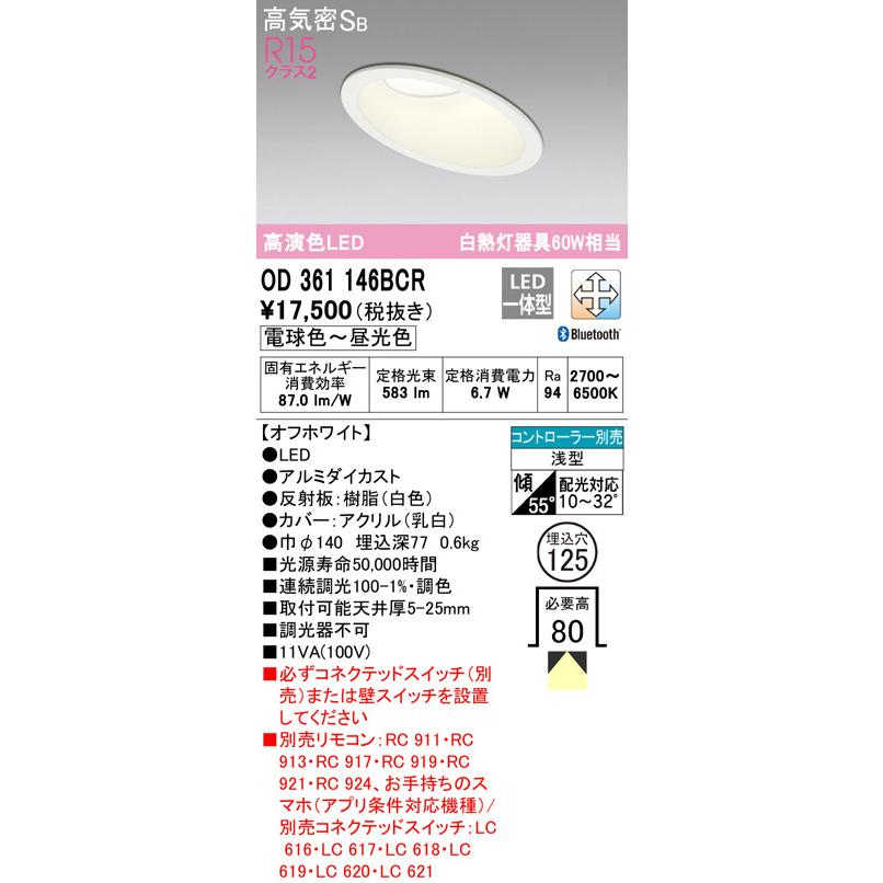 2024年モデル OD361146BCR LEDダウンライト オーデリック odelic LED照明 : od361146bcr : LED照明とエアコンのお店 - 通販 - Yahoo!ショッピング