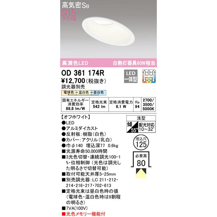 2024年モデル OD361174R LEDダウンライト オーデリック odelic LED照明 : od361174r : LED照明とエアコンのお店 - 通販 - Yahoo!ショッピング
