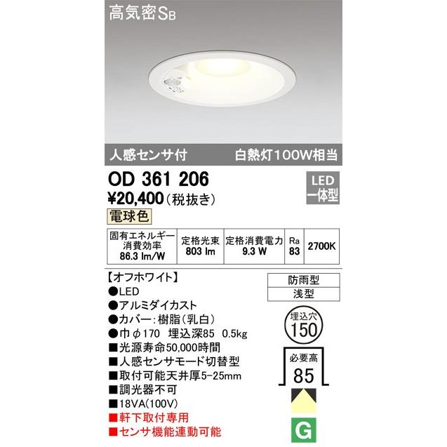 2024年モデル OD361206 LEDダウンライト オーデリック odelic LED照明 : LED照明とエアコンのお店 - 通販 - Yahoo!ショッピング