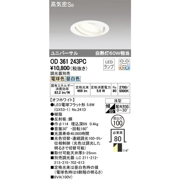 2024年モデル OD361243PC ランプ別梱包 オーデリック odelic LED照明 : LED照明とエアコンのお店 - 通販 - Yahoo!ショッピング