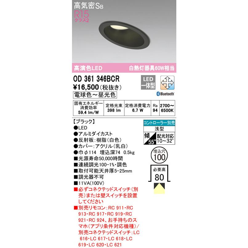 2024年モデル OD361346BCR LEDダウンライト オーデリック odelic LED照明 : LED照明とエアコンのお店 - 通販 - Yahoo!ショッピング