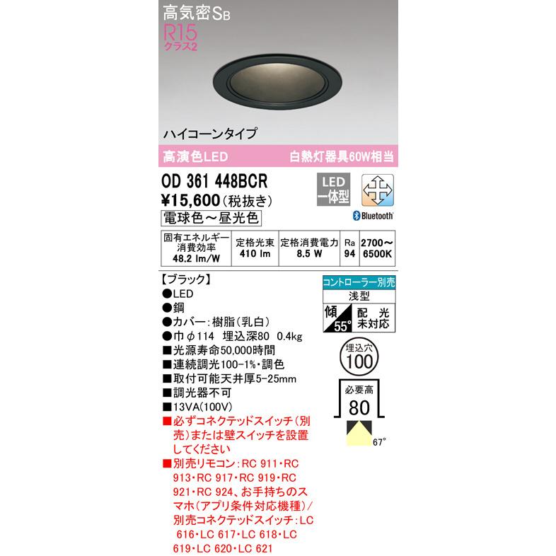 2024年モデル OD361448BCR LEDダウンライト オーデリック odelic LED照明 : LED照明とエアコンのお店 - 通販 - Yahoo!ショッピング