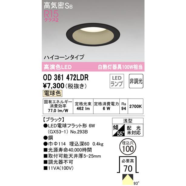 2024年モデル OD361472LDR ランプ別梱包 オーデリック odelic LED照明 : LED照明とエアコンのお店 - 通販 - Yahoo!ショッピング