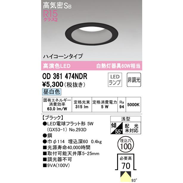 2024年モデル OD361474NDR ランプ別梱包 オーデリック odelic LED照明 : LED照明とエアコンのお店 - 通販 - Yahoo!ショッピング