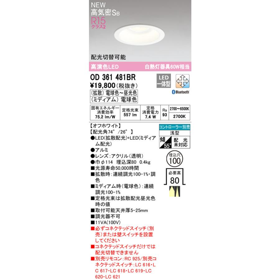 2024年モデル OD361481BR LEDダウンライト オーデリック odelic LED照明 : LED照明とエアコンのお店 - 通販 - Yahoo!ショッピング