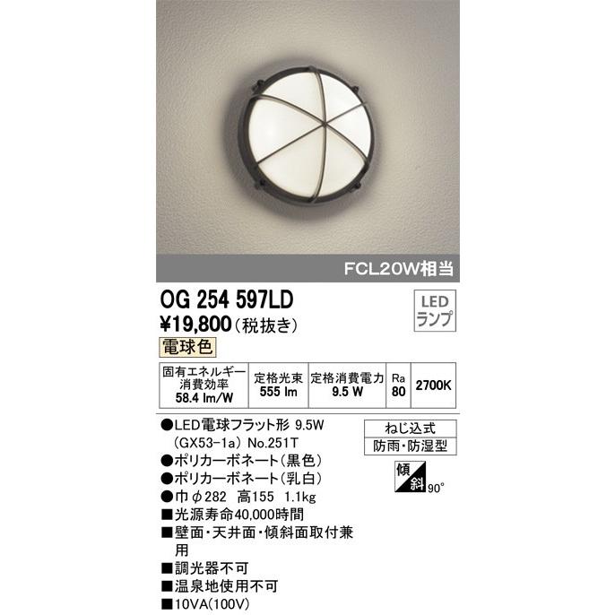 2024年モデル OG254597LD ランプ別梱包 オーデリック odelic LED照明 : LED照明とエアコンのお店 - 通販 - Yahoo!ショッピング