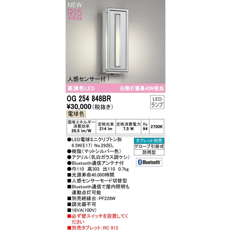 2024年モデル OG254848BR ランプ別梱包 オーデリック odelic LED照明 : LED照明とエアコンのお店 - 通販 - Yahoo!ショッピング