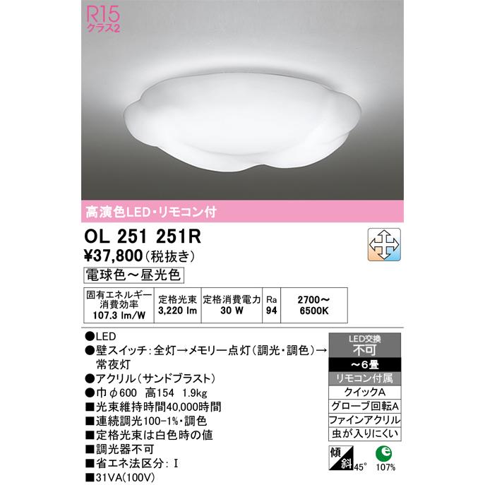 2024年モデル OL251251R LEDシーリング オーデリック odelic LED照明 : LED照明とエアコンのお店 - 通販 - Yahoo!ショッピング