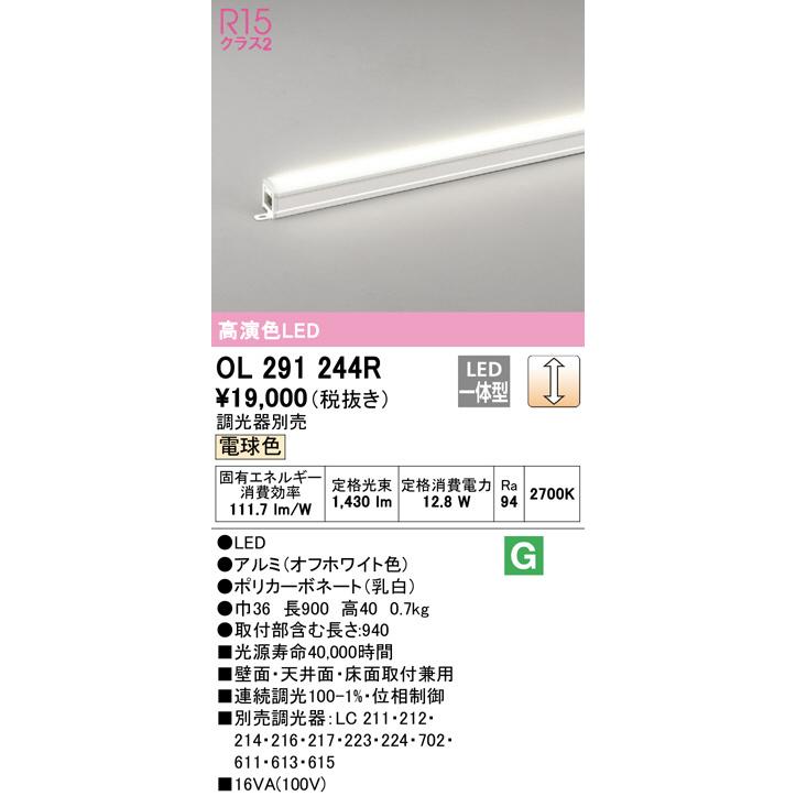 2024年モデル OL291244R LED間接照明 オーデリック odelic LED照明 : LED照明とエアコンのお店 - 通販 - Yahoo!ショッピング