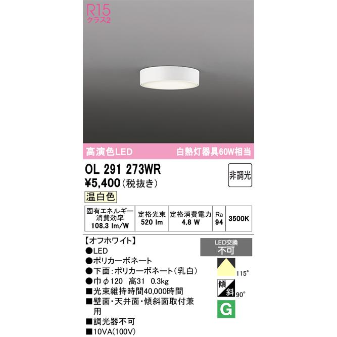 2024年モデル OL291273WR LEDシーリングライト オーデリック odelic LED照明 : LED照明とエアコンのお店 - 通販 - Yahoo!ショッピング