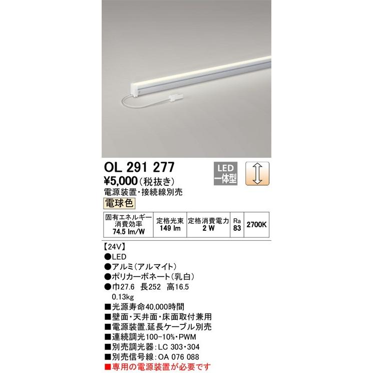 2024年モデル OL291277 LED間接照明 オーデリック odelic LED照明 : LED照明とエアコンのお店 - 通販 - Yahoo!ショッピング