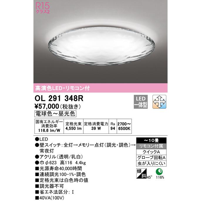 OL291348R 最新モデル LEDシーリング オーデリック : LED照明とエアコンのお店 - 通販 - Yahoo!ショッピング