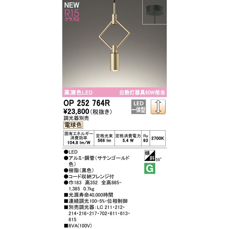 2024年モデル OP252764R LEDペンダント オーデリック odelic LED照明 : LED照明とエアコンのお店 - 通販 - Yahoo!ショッピング