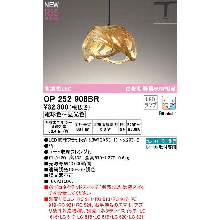 OP252908BR 最新モデル ランプ別梱包 オーデリック : LED照明とエアコンのお店 - 通販 - Yahoo!ショッピング