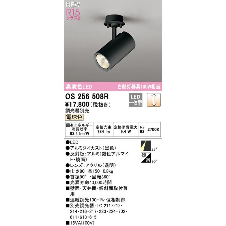 2024年モデル OS256508R LEDスポットライト オーデリック odelic LED照明 : LED照明とエアコンのお店 - 通販 - Yahoo!ショッピング