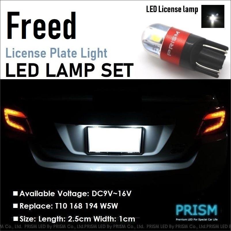 フリード LED ナンバー灯 GB5/8 (H28.9-R1.9) ライセンスランプ 3030SMD 6000k ホワイト 1set 車検対応 : 国産車のLED専門店-LUCE by ...