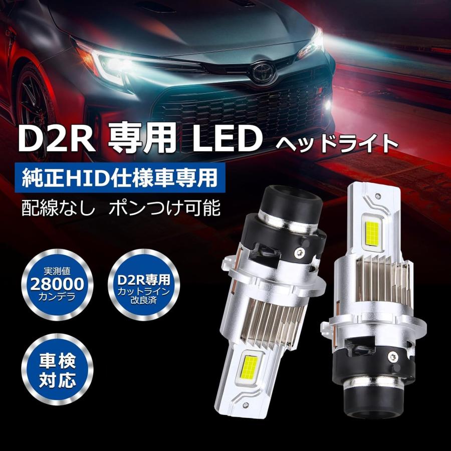 インプレッサXV HID→LED化 LED ヘッドライト GP7 HID仕様対応 ヘッドランプ 車検対応 6000K 12080LM 12V 35W ポン付け 光軸調整不要 2個 D2R ...