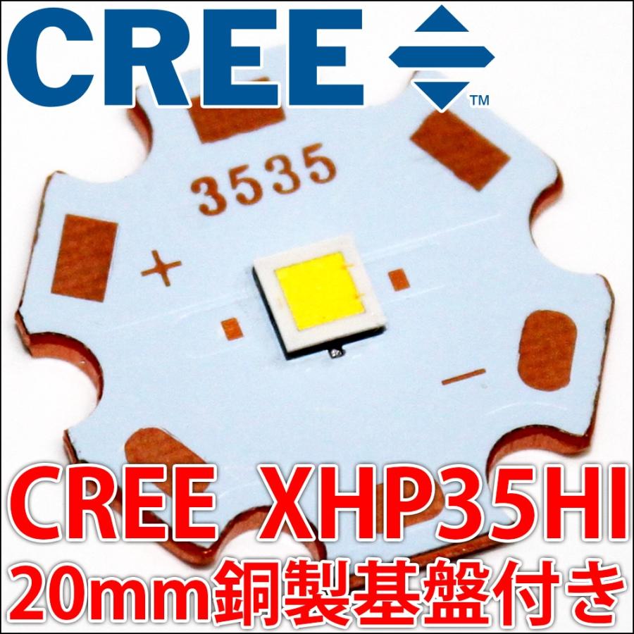 CREE社製 13W 12V XLamp XHP35 Hi 20mmスター型銅製ヒートシンク基板付 ハイパワーLED 白色 白 ホワイト LEDライト LED電球、LED蛍光灯、LED ...