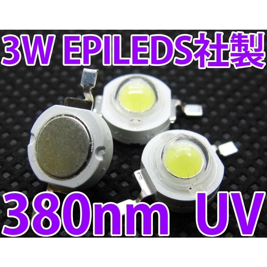 廉価版・高効率 EPILEDS社製 380nm 3W 紫外線 UV ハイパワーLED 発光ダイオード ブラックライト : LEDジェネリック ...