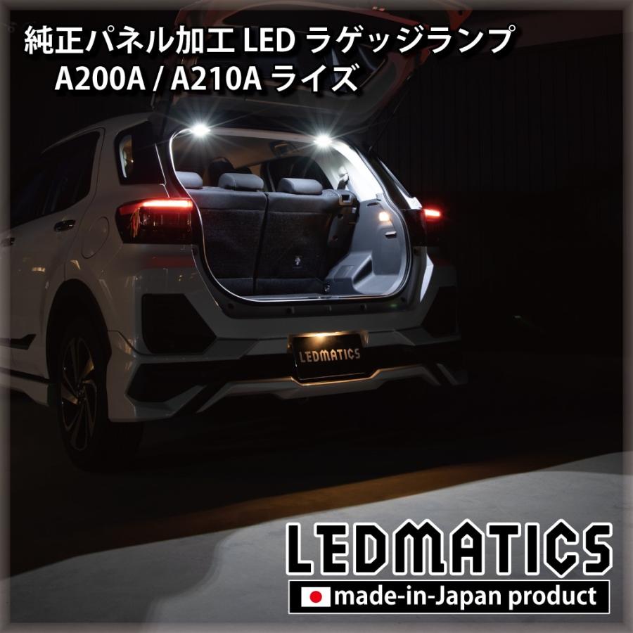 A200A/A210A ライズ LEDラゲッジランプ :4005:LEDMATICS - 通販 - Yahoo!ショッピング