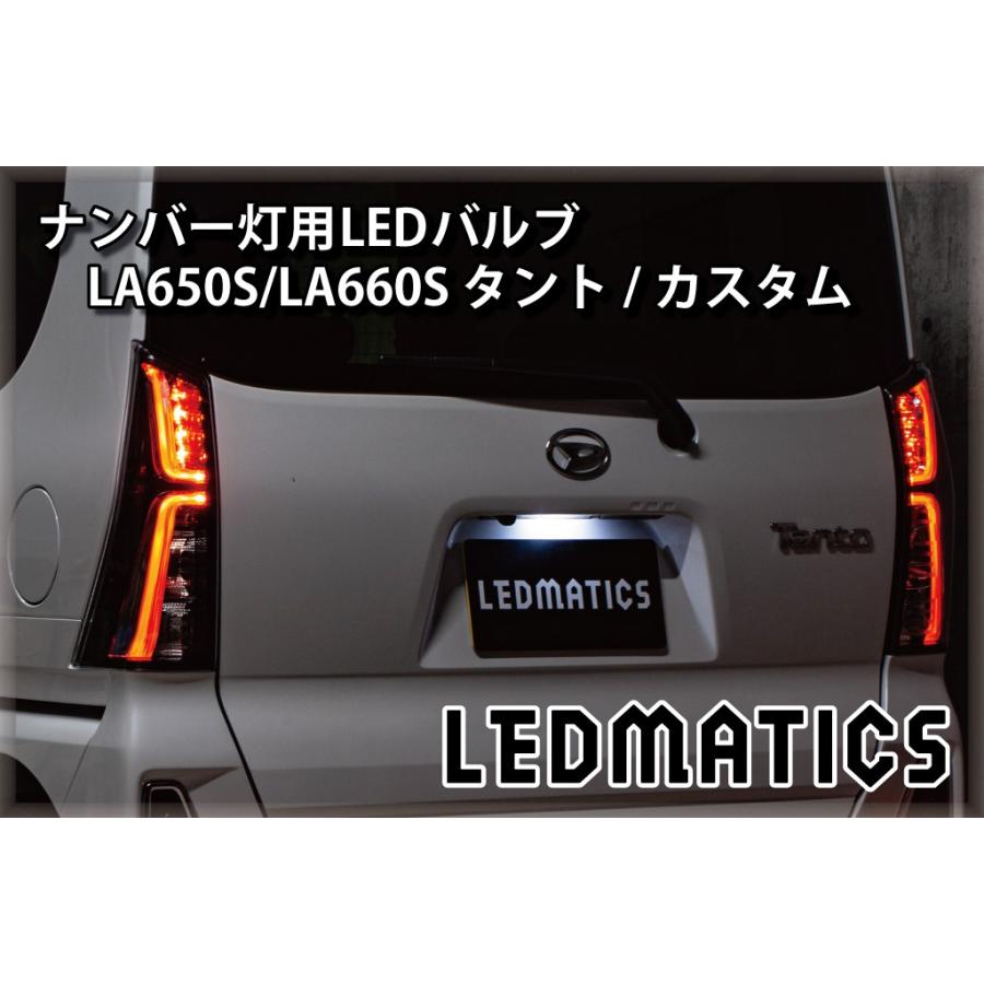 LA650S/LA660S タント/タントカスタム ナンバー灯用LEDバルブ : LEDMATICS - 通販 - Yahoo!ショッピング