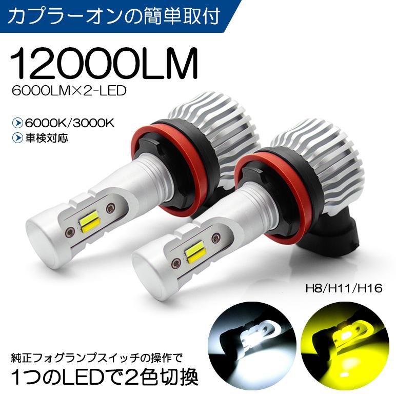 DA17V エブリィ LED フォグランプ H8 20W 12000ルーメン 6000K/3000K ホワイト/イエロー 2色切替 車検対応 ...