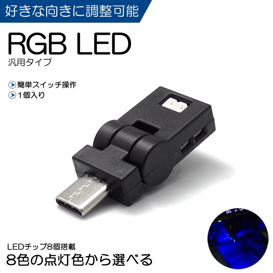 C27系/HC27 前期/後期 セレナ e-power ハイウェイスター含む RGB LED イルミネーション TypeーC 8色切替 照射向き調整可能 自動点灯 簡単取付 1個入り ...