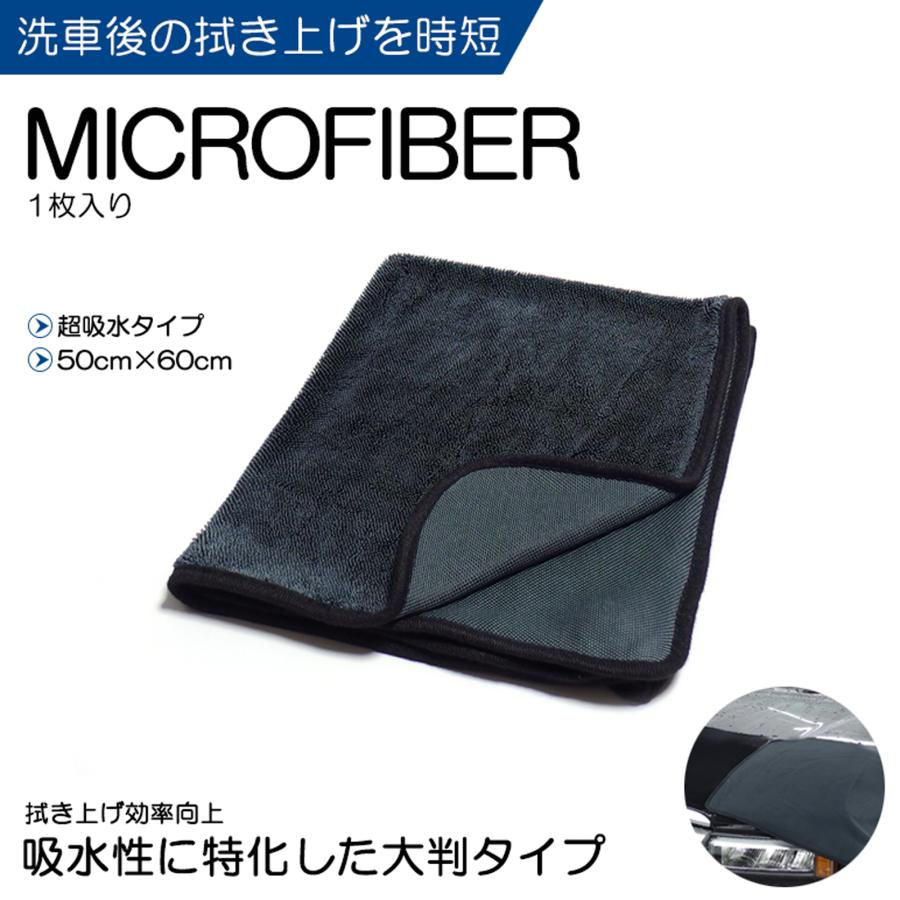 Z21A/Z22A/Z23A//Z24A/Z25A/Z26A/Z27A/Z28A 前期/後期 コルト 超吸水 マイクロファイバータオル 洗車 吹き上げ用 50cm×60cm 1枚入り ...